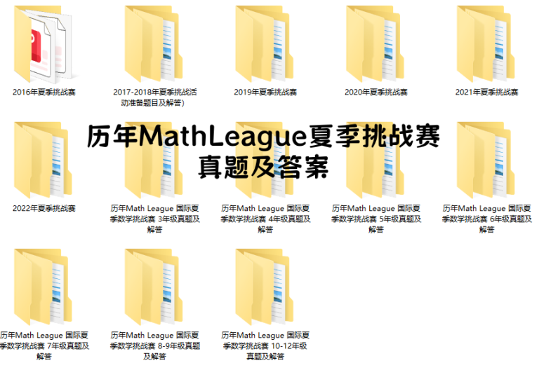 MathLeague美国数学大联盟竞赛历年真题-词汇手册-新赛季干货资料
